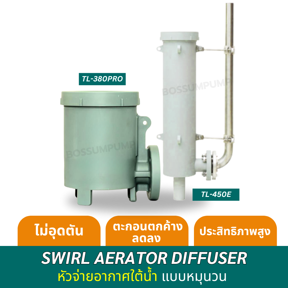 Swirl Aerator Diffuser