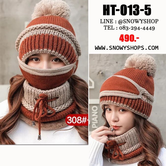 [พร้อมส่ง] [HT-013-5] หมวกไหมพรมกันหนาวสีน้ำตาล พร้อมผ้าปิดปากถักไหมพรม ...