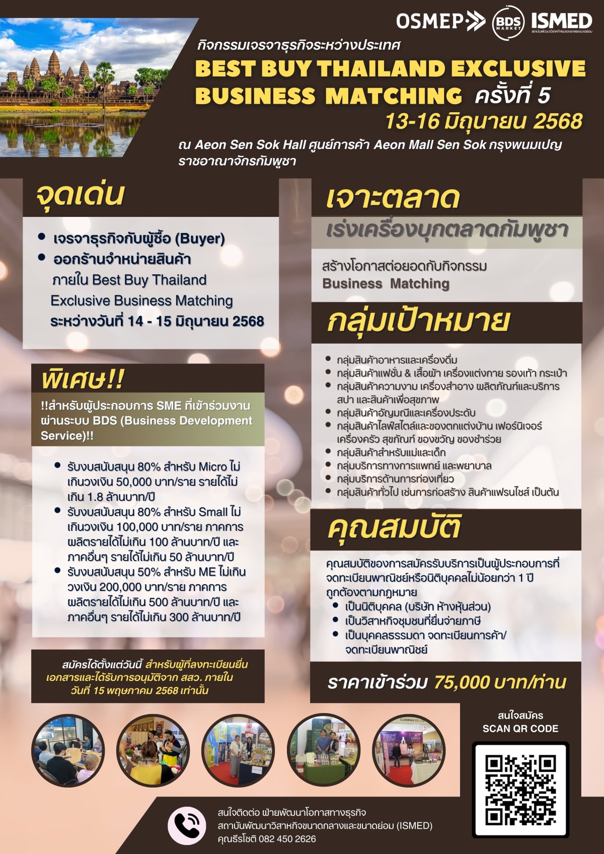 Best Buy Thailand Exclusive Business Matching ครั้งที่ 5