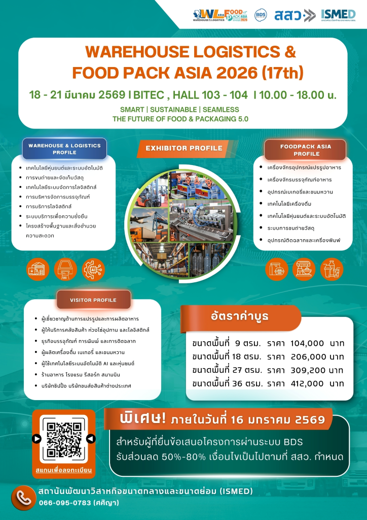 Warehouse Logistics & Food Pack ASIA 2026 (17th)