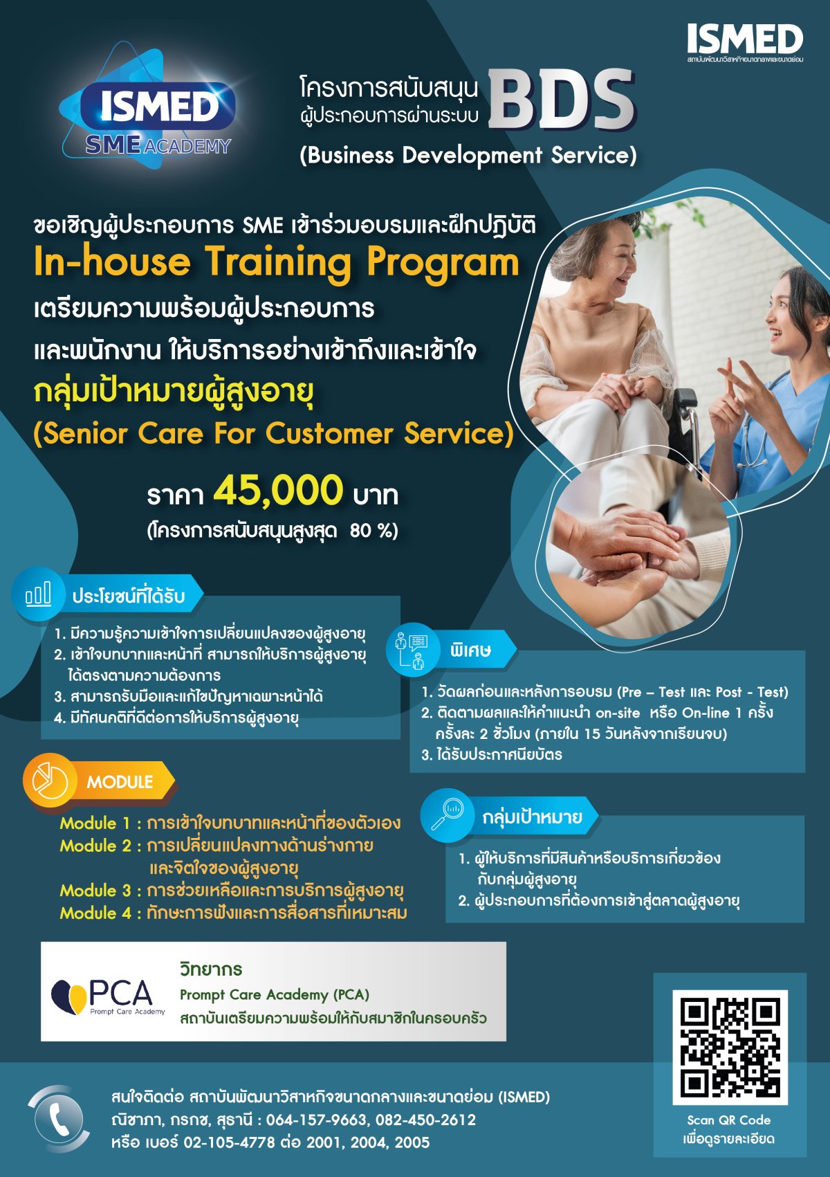 ขอเชิญเข้าร่วมอบรมและฝึกปฎิบัติ In-house Training Program