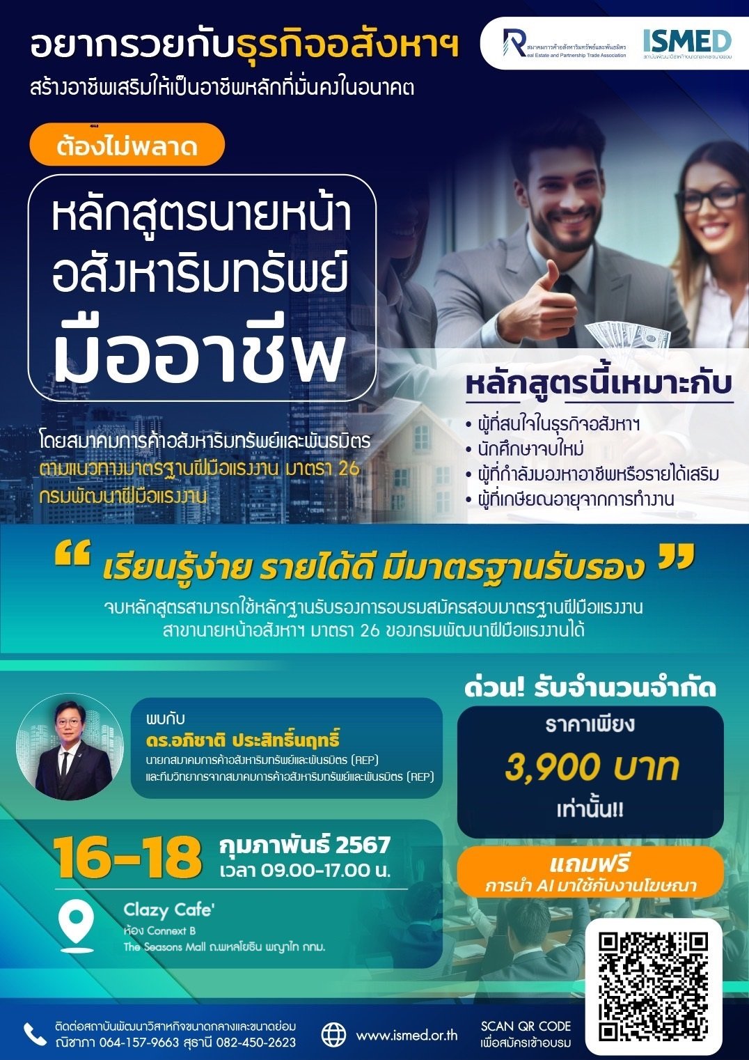 มองหาอาชีพเสริม หรืออาชีพหลักมั่นคง - ismed