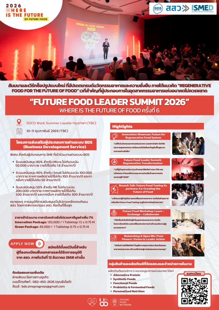 Future Food Leader Summit 2026