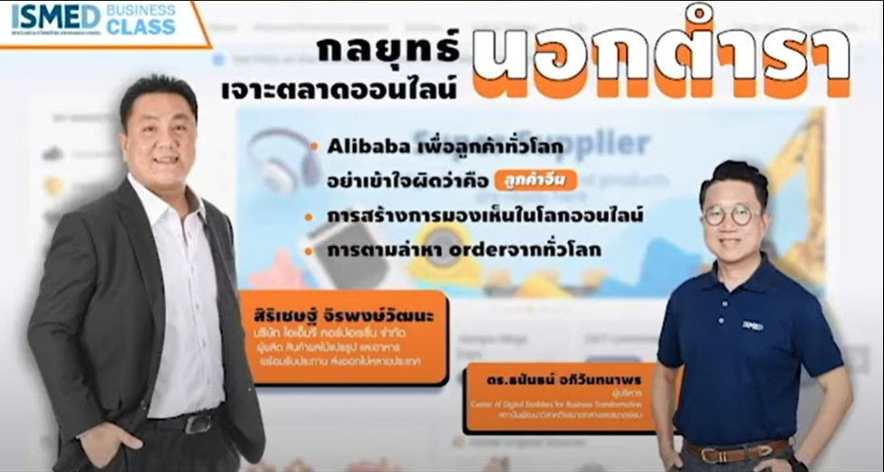 Business Class EP.5 - กลยุทธ์เจาะตลาดออนไลน์