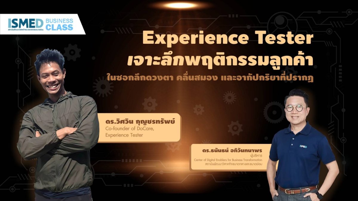 Business Class EP.7- มารู้จักเครื่องมือการตลาดแบบใหม่