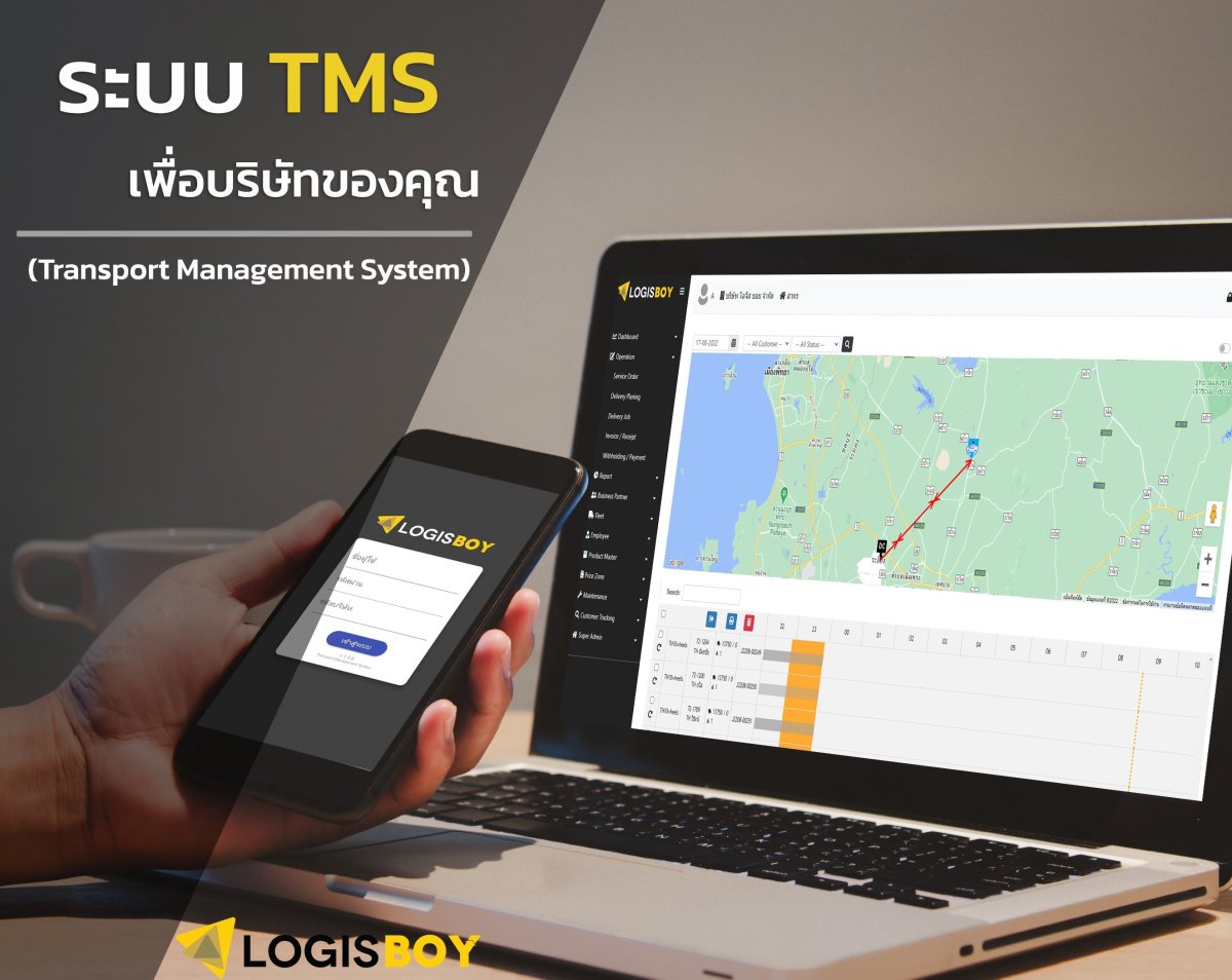 ระบบ TMS คือตัวช่วยสำคัญ สำหรับบริษัทคุณอย่างไร? - logisboysolutions