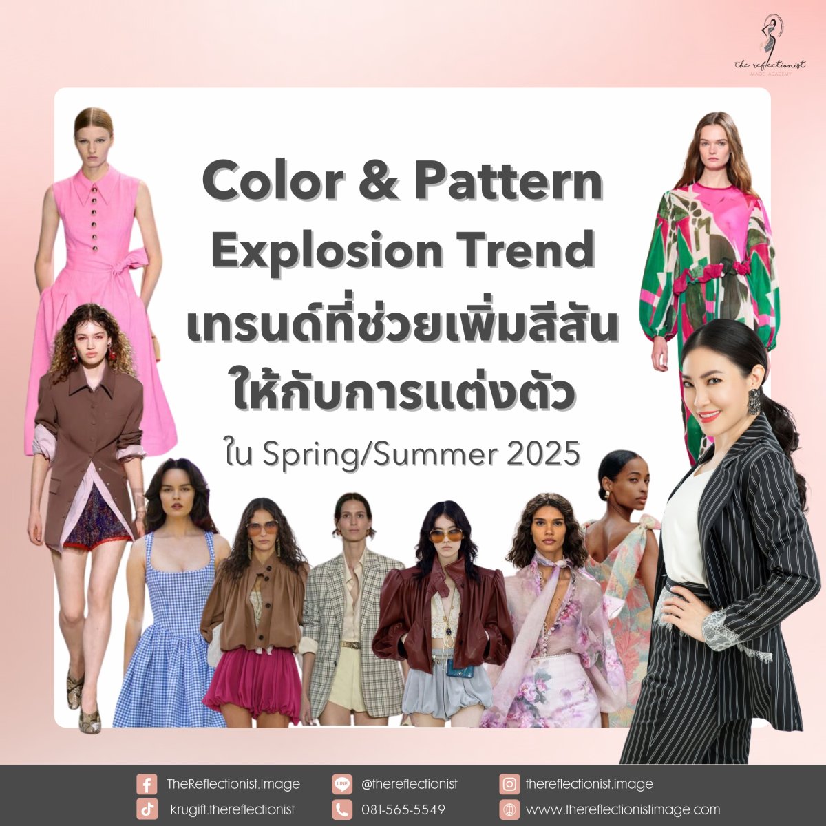 Color & Pattern Explosion Trend เทรนด์ที่ช่วยเพิ่มสีสันให้กับการแต่งตัว ใน Spring/Summer 2025 ...