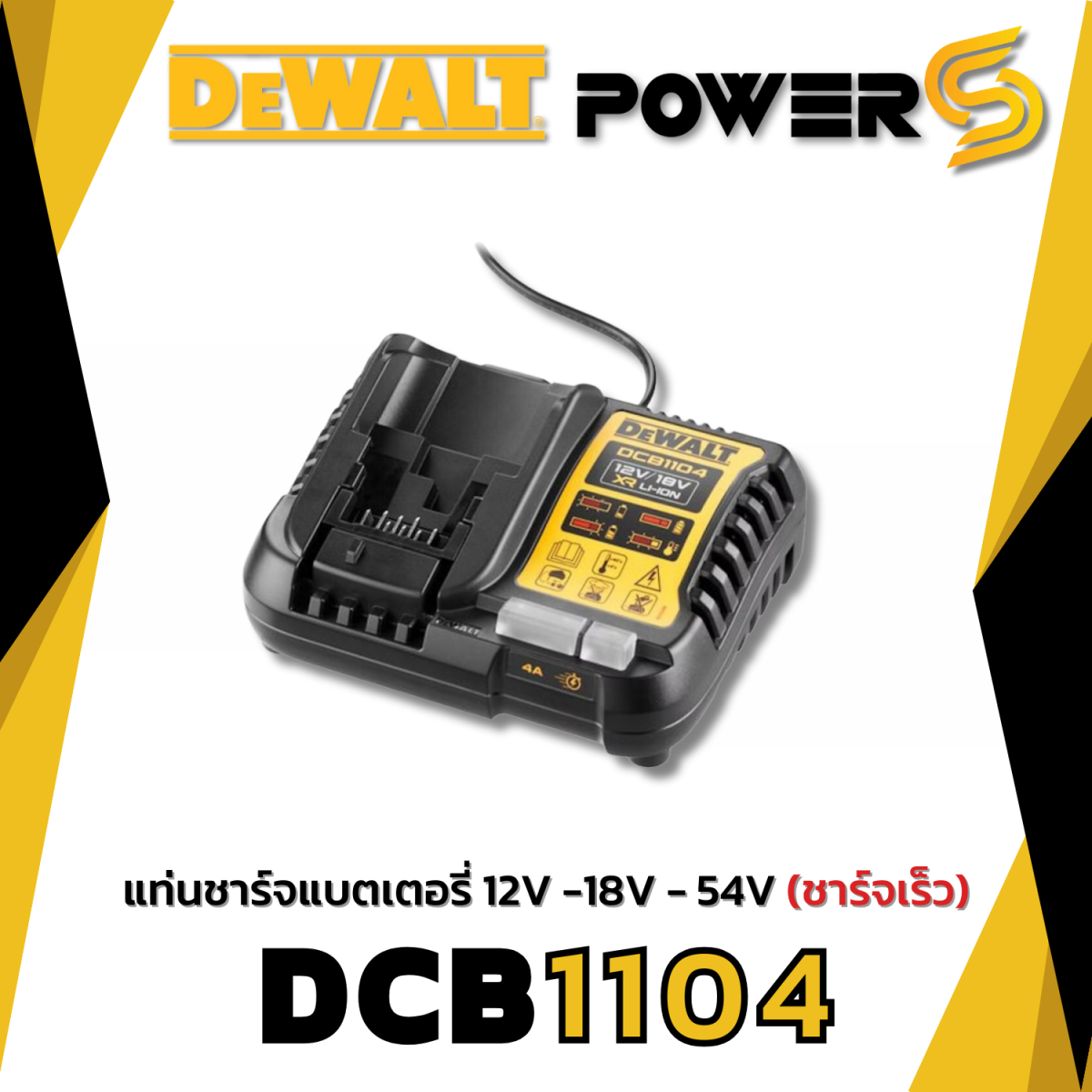 เเท่นชาร์จแบตเตอรี่ Li-ion 12V , 20V รุ่น DCB1104