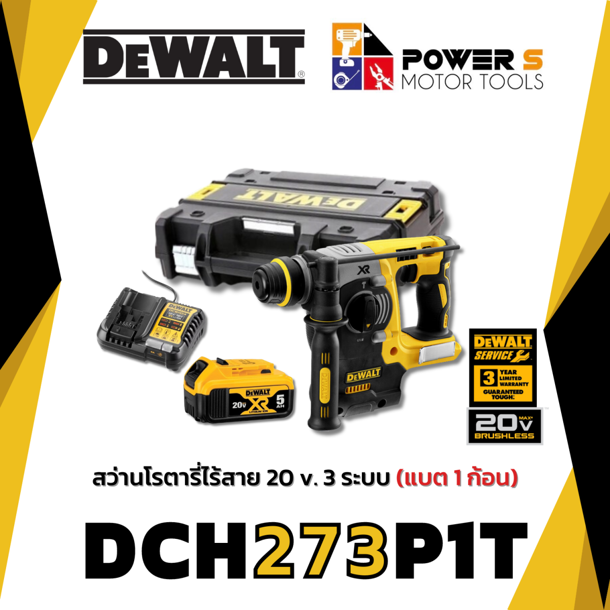 สว่านโรตารี่ไร้สาย 3ระบบ 27mm 20V แบต 5.0Ahx2 SDS Plus DEWALT รุ่น DCH273P1