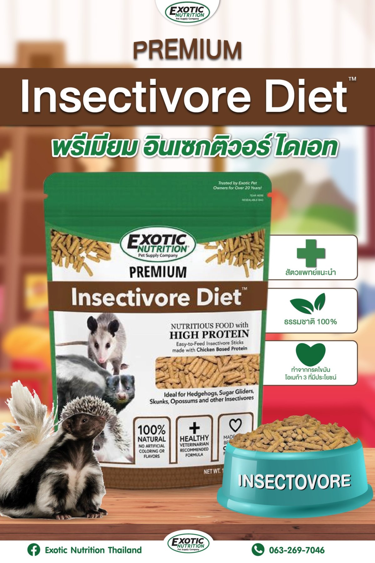 แรนดอล์ฟ-Exotic Nutrition Premium Insectivore Diet อาหารเม็ดสัตว์กิน ...