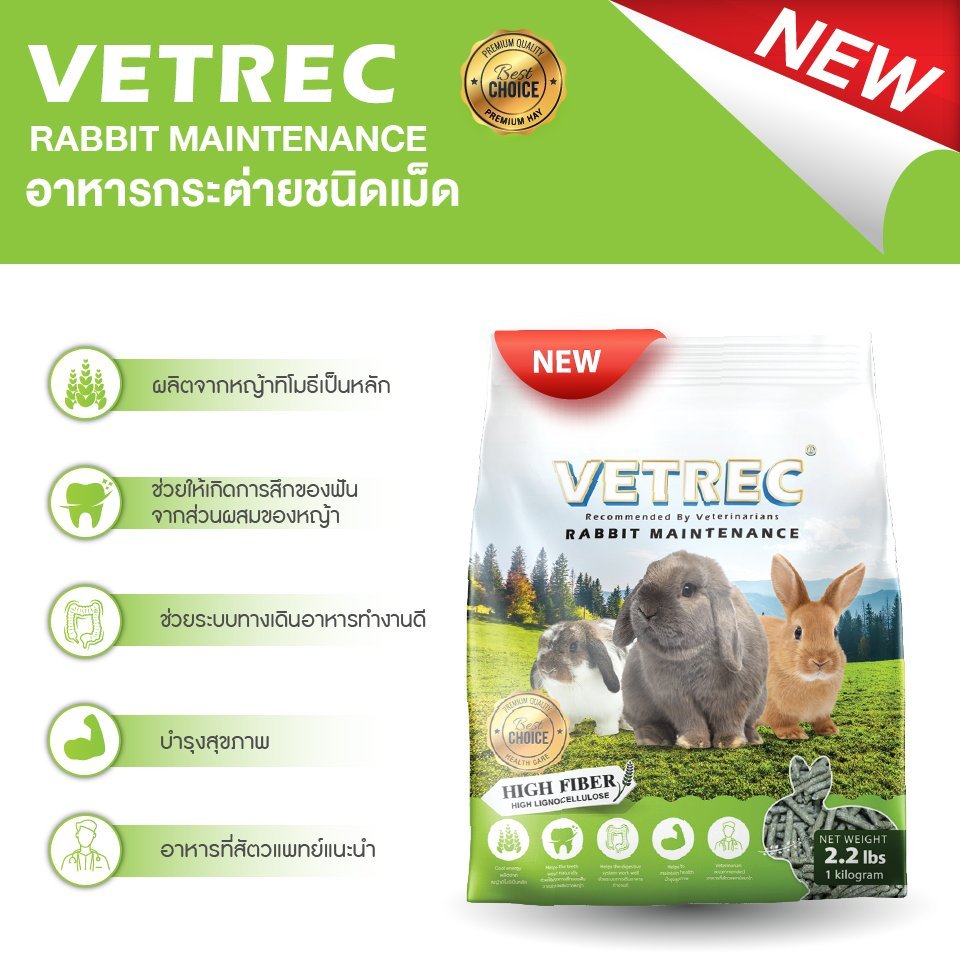 Vetrec Rabbit Maintenance สูตรสำหรับกระต่ายโตเต็มวัย 4เดือนขึ้นไป หรือ ...