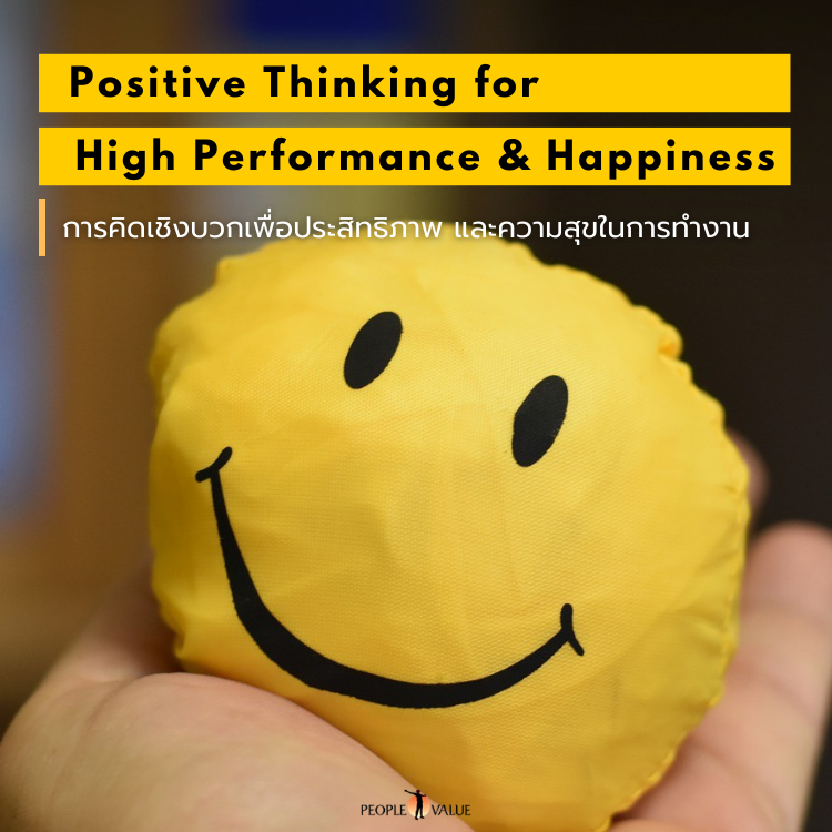 Positive Thinking for High Performance & Happiness - peoplevalue