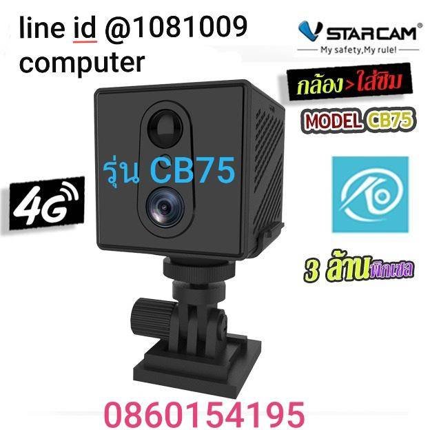 กล้องจิ๋วใส่ซิม 4G รุ่นใหม่ล่าสุด Vstarcam CB75 แบตเตอรี่ในตัว ภาพคมชัด ...