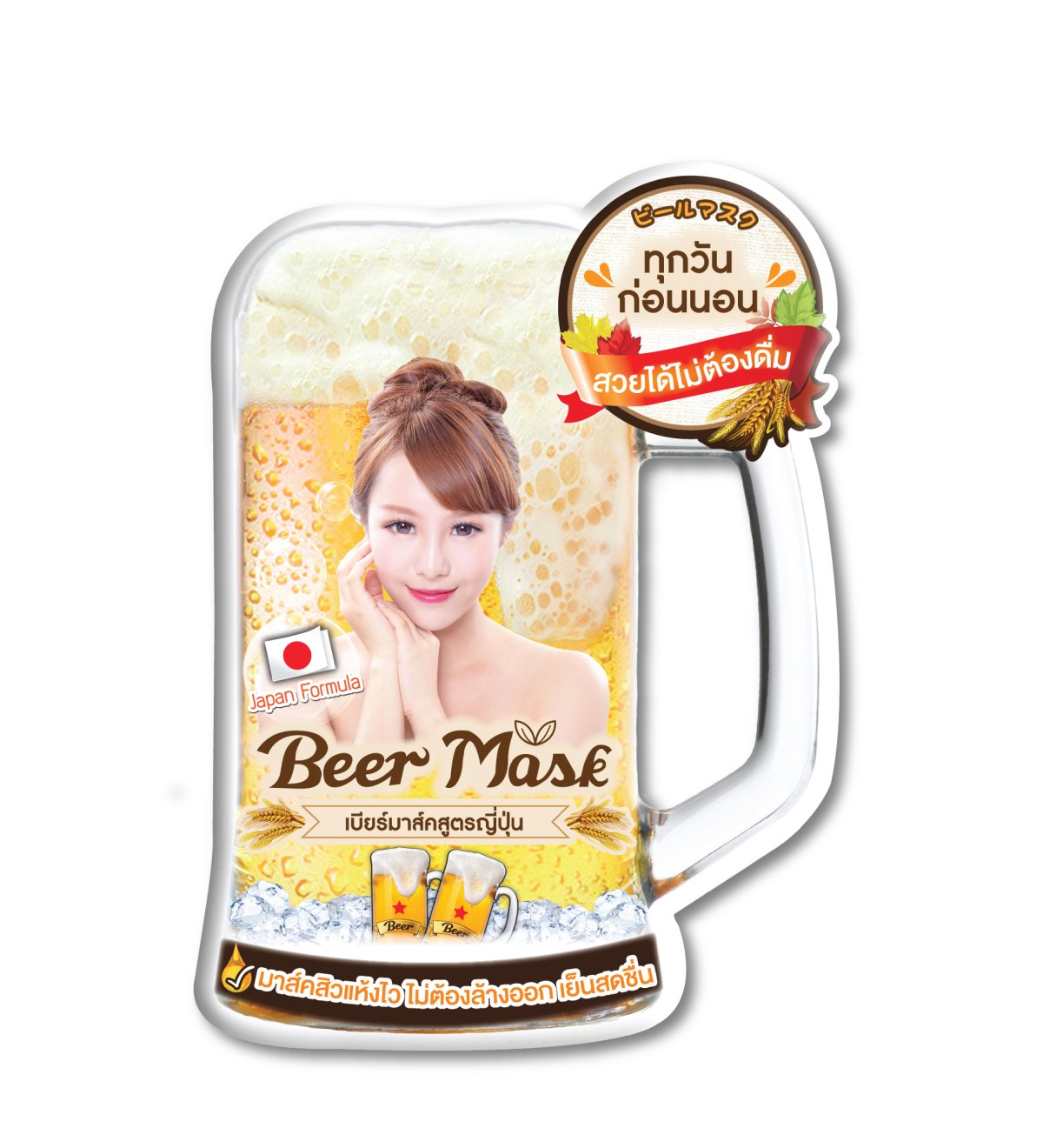FUJI BEER MASK - fujicream