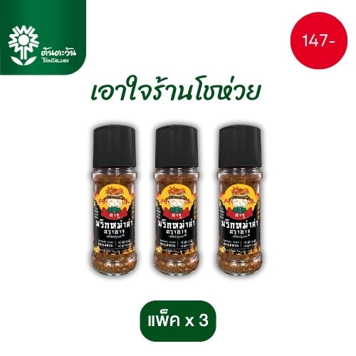 Mala Powder 45g A-Zhu Brand x3