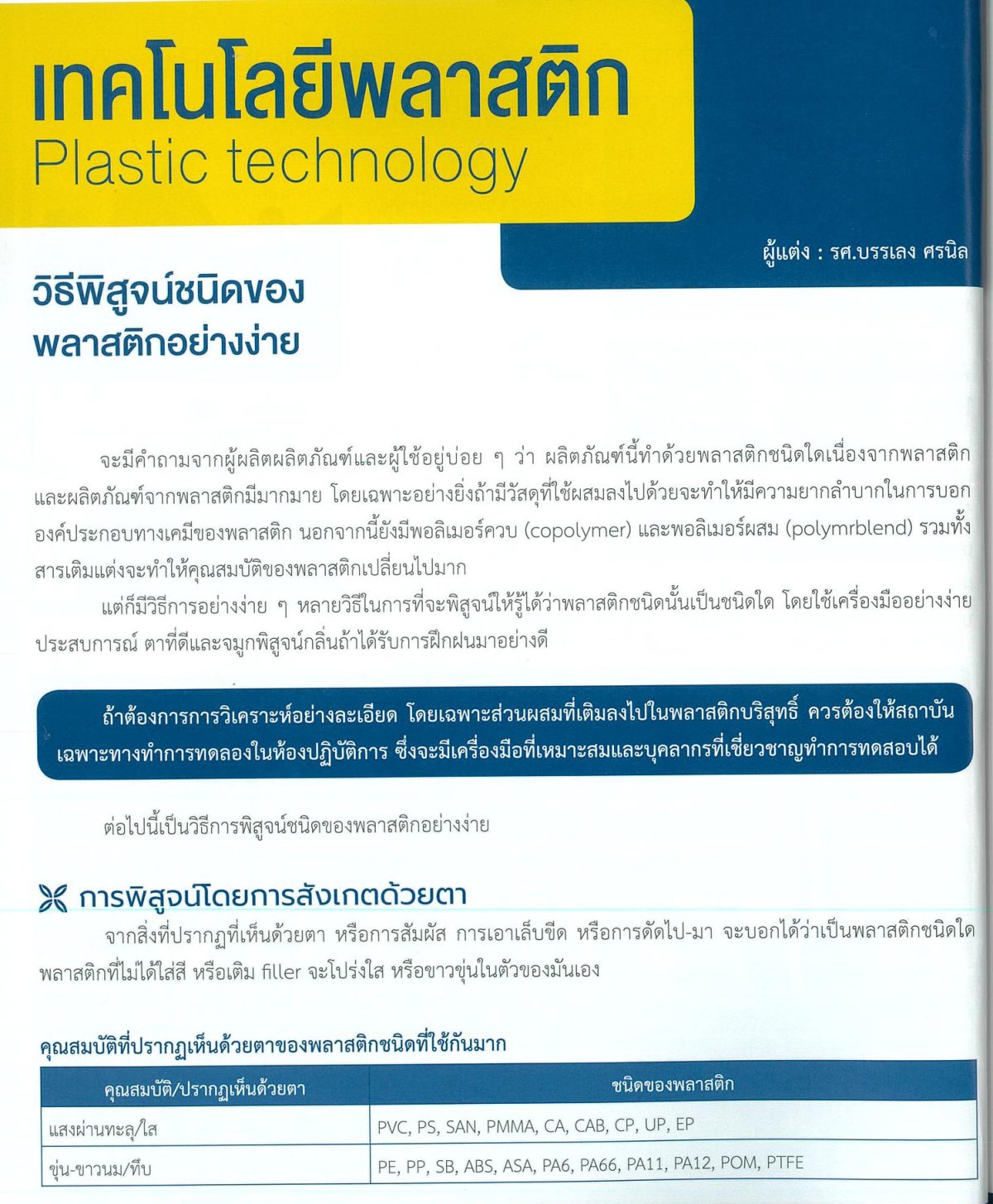 Plastic Technology