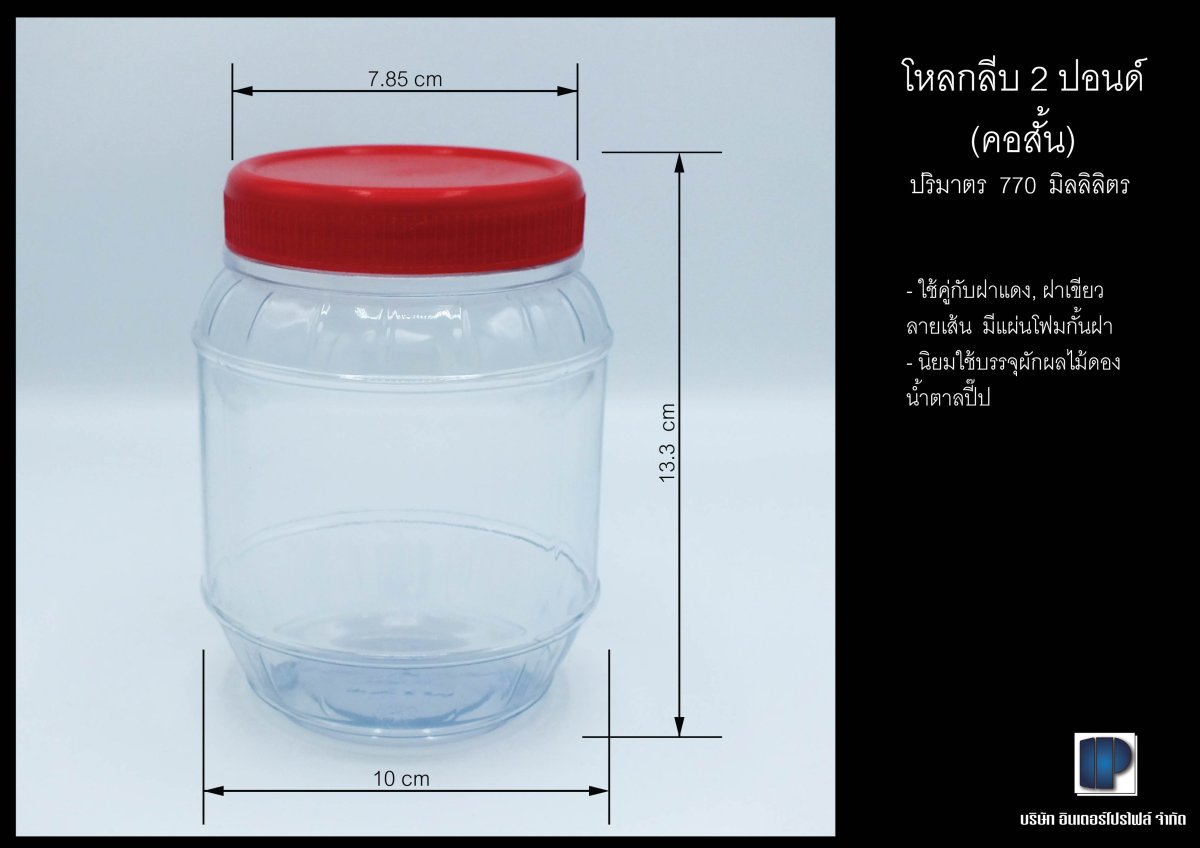2lbs Jar (Short) - interprofile