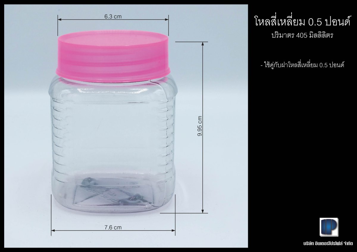 โหลสี่เหลี่ยม 0.5 ปอนด์ - interprofile