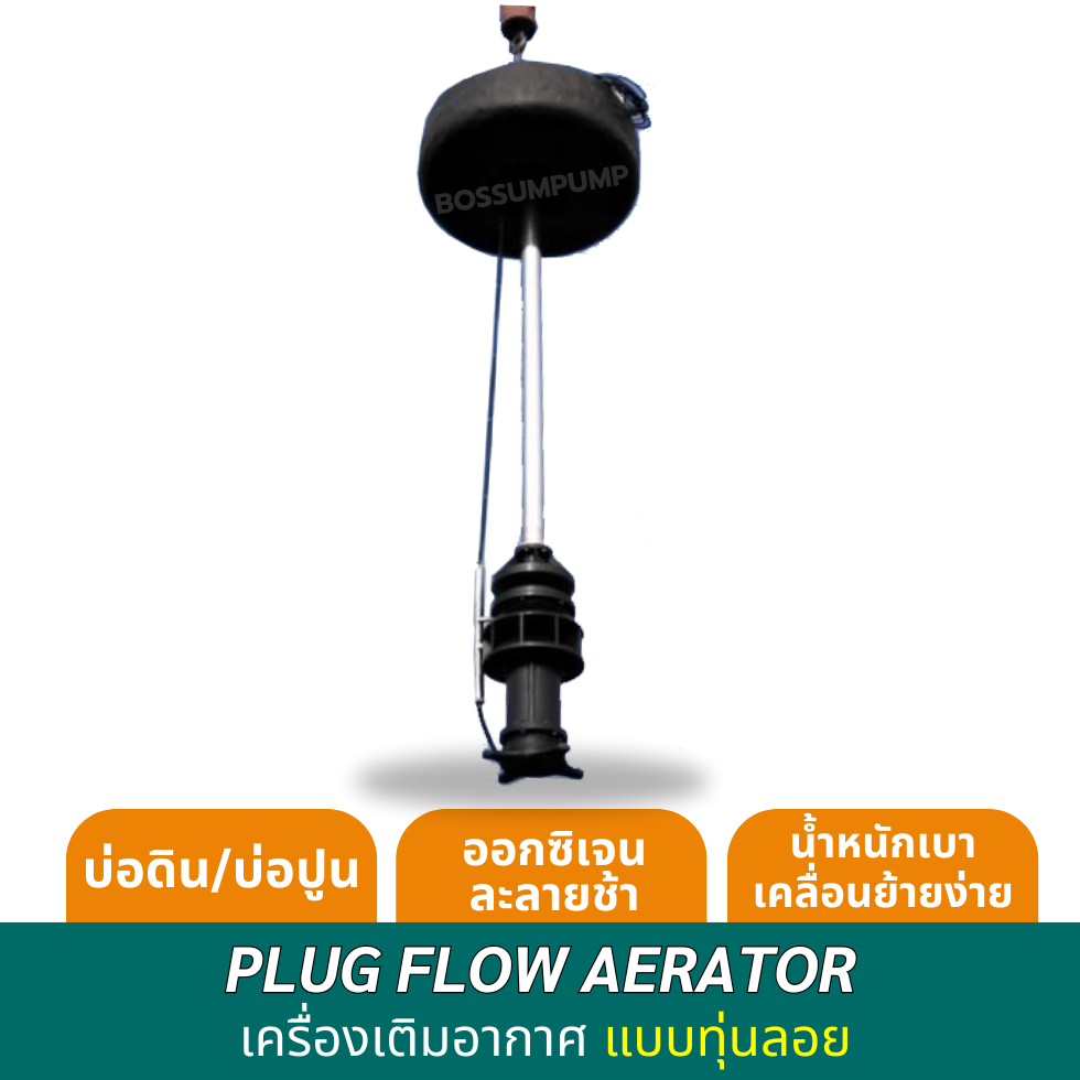 Plug Flow Aerator - wastewaterthai