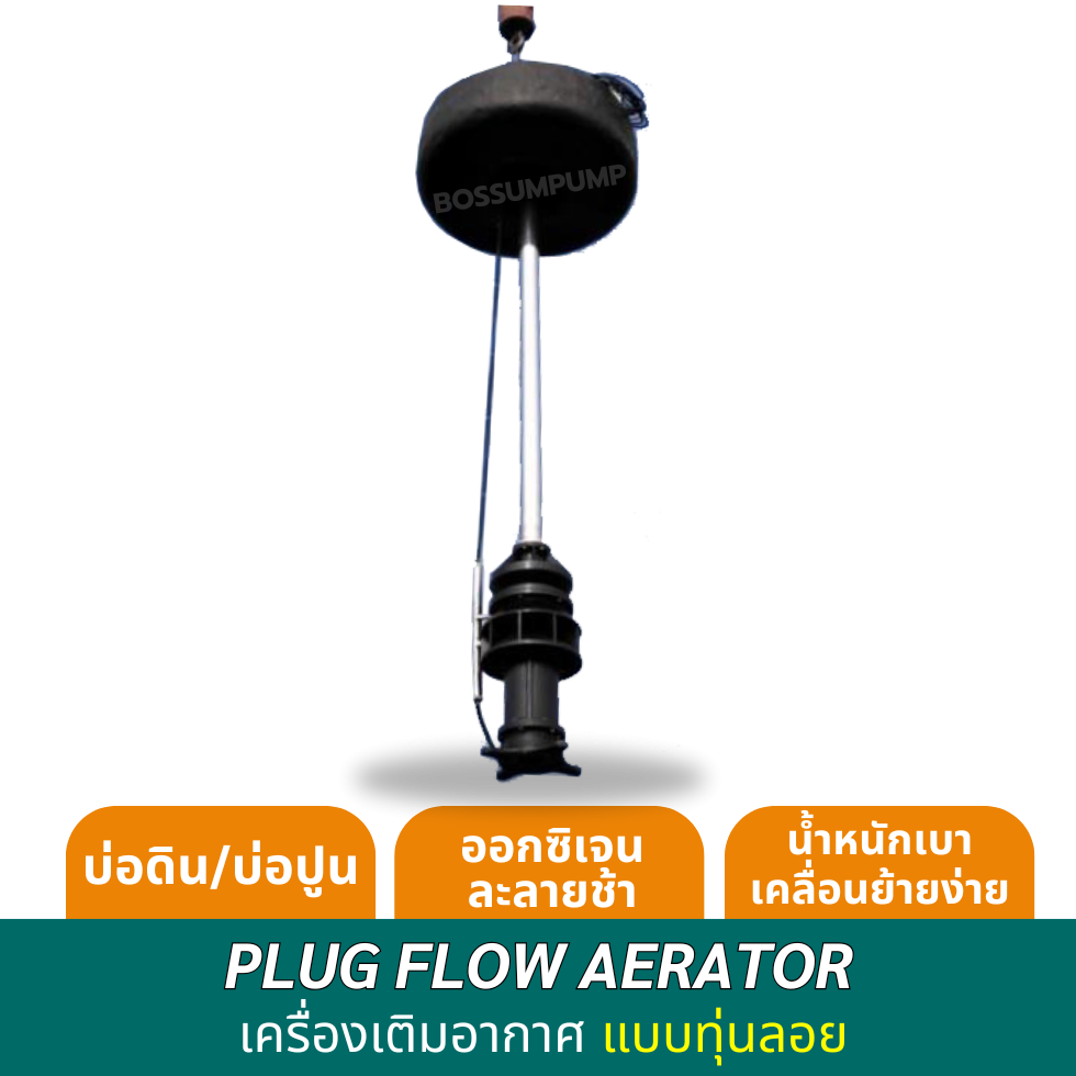 Plug Flow Aerator - wastewaterthai
