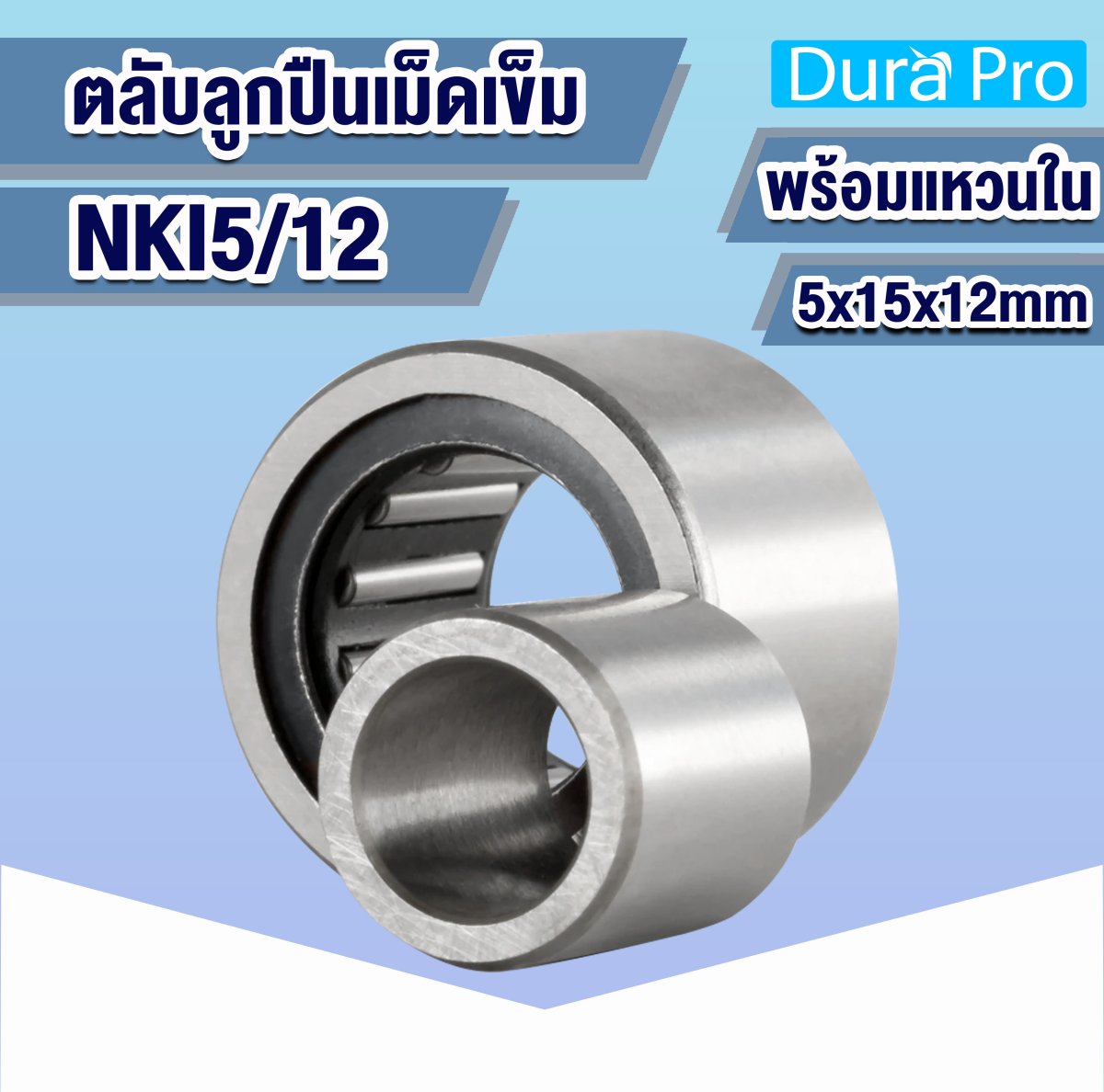 NKI5/12 ตลับลูกปืนเม็ดเข็ม ( NEEDLE ROLLER BEARINGS ) 5x15x12 mm ...