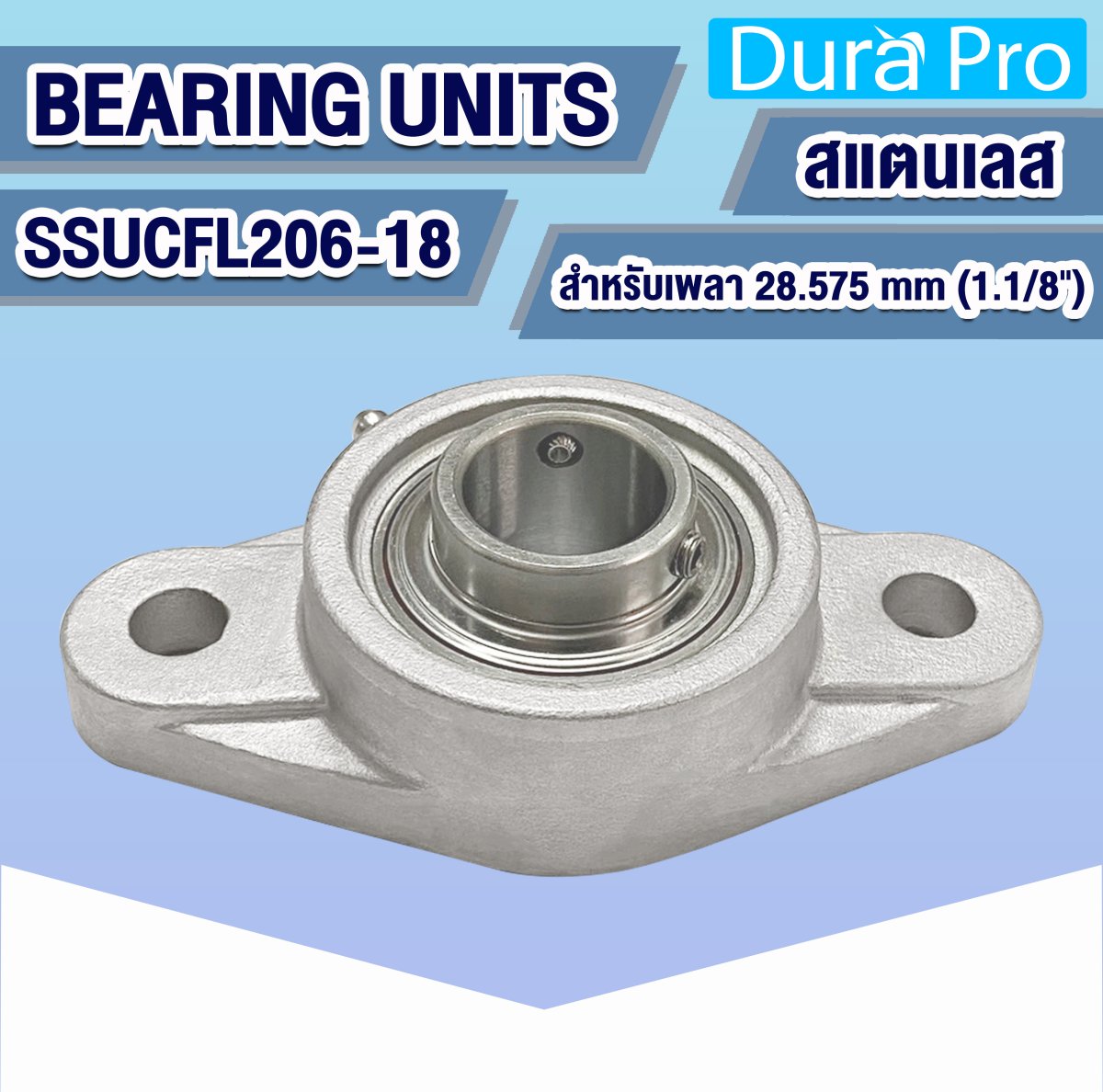 SSUCFL206-18 ตลับลูกปืนตุ๊กตาสแตนเลส ( STAINLESS STEEL BEARING UNITS ) สำหรับเพลาขนาด 1.1/8 นิ้ว ...