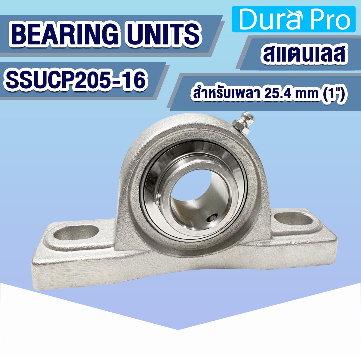 SSUCP205-16 ตลับลูกปืนตุ๊กตาสแตนเลส ( STAINLESS STEEL BEARING UNITS ) สำหรับเพลาขนาด 1 นิ้ว ( 25 ...