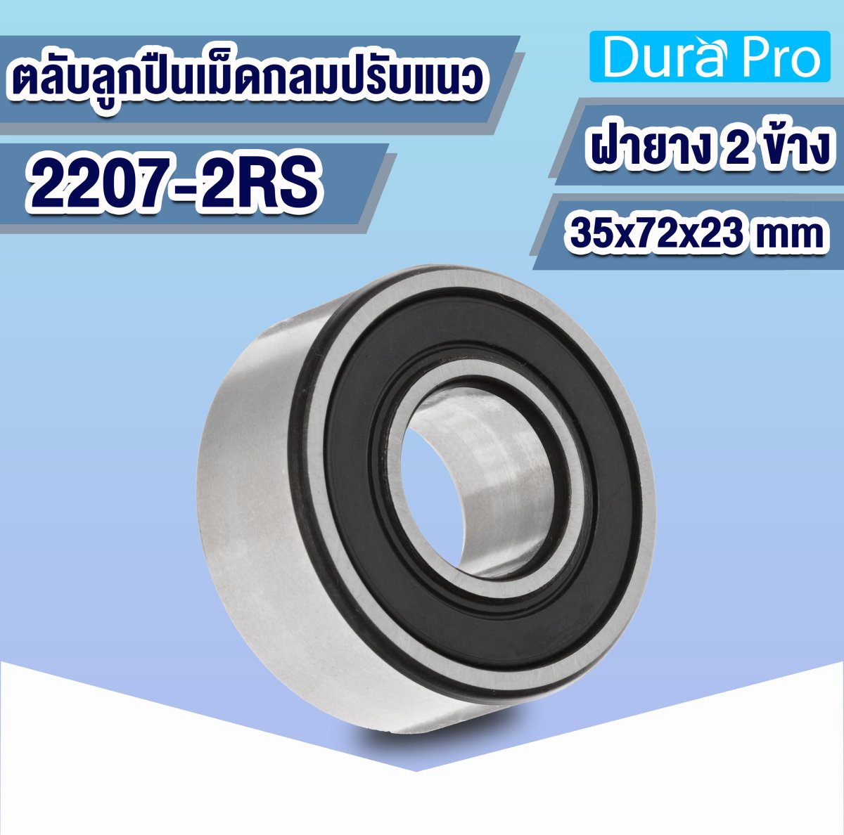 2207-2RS ตลับลูกปืนปรับแนวเองได้ ( SELF-ALIGNING BALL BEARING ) ฝายาง ...