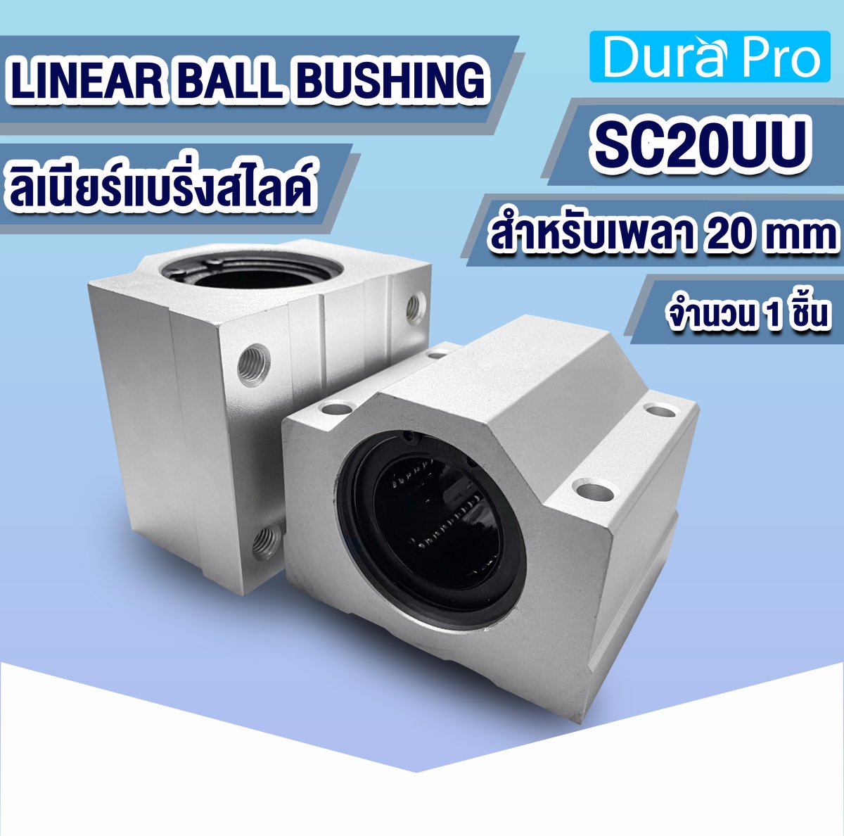 SC20UU ลิเนียร์แบริ่งสไลด์ ( LINEAR BALL BUSHING ) สำหรับเพลาขนาด 20 mm ...