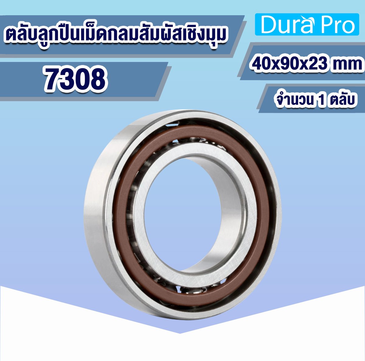 7308 ตลับลูกปืนเม็ดกลมสัมผัสเชิงมุม ( ANGULAR CONTACT BALL BEARINGS ...