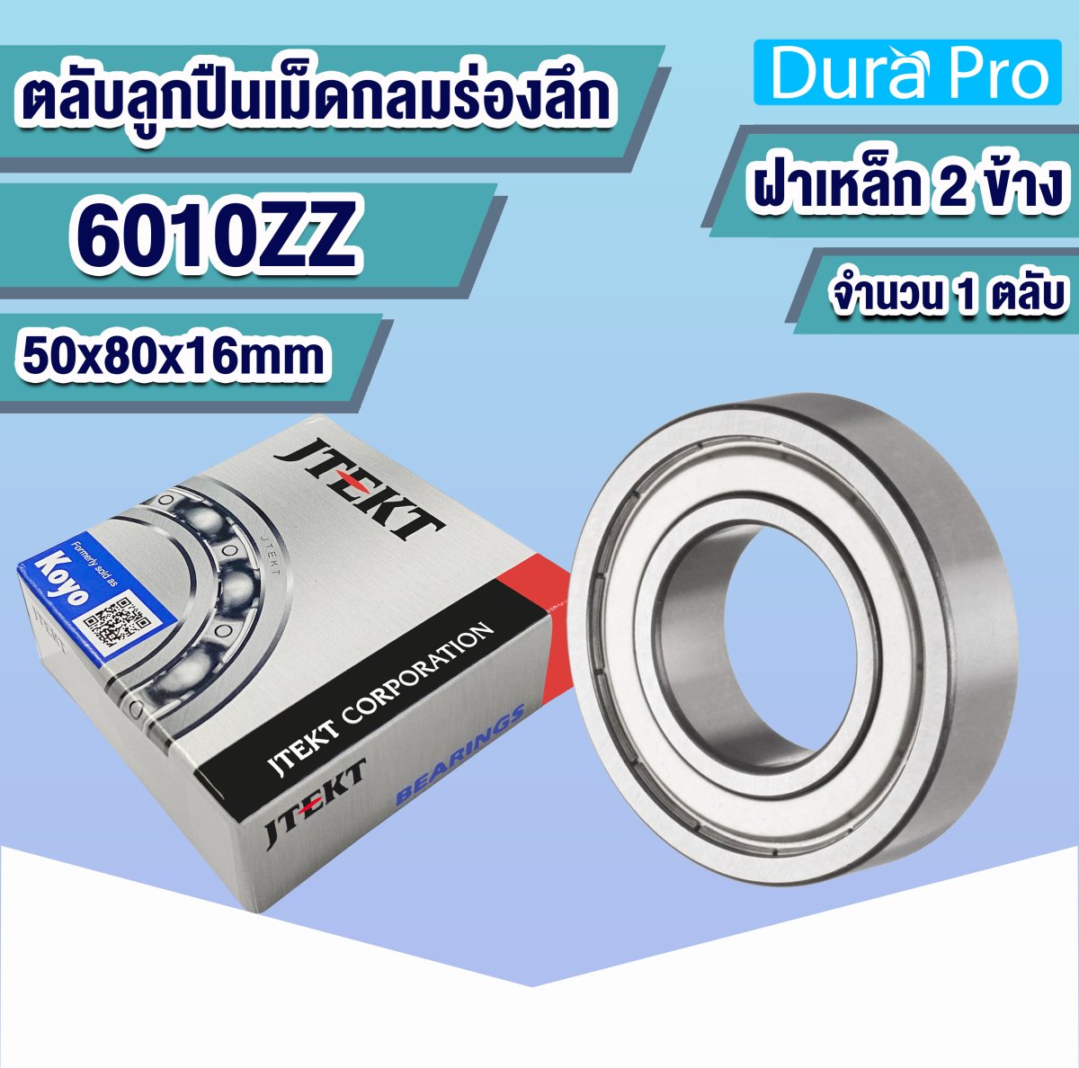 6010ZZ KOYO ตลับลูกปืนเม็ดกลมร่องลึก ( Deep Groove Ball Bearing ...