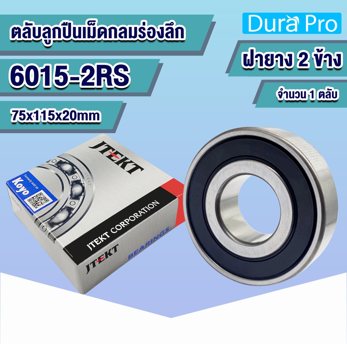 6015-2RS KOYO ตลับลูกปืนเม็ดกลมร่องลึก ( Deep Groove Ball Bearing ...