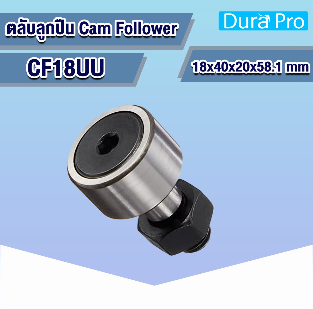 CF18UU ตลับลูกปืนแคม Cam Follower ลูกปืนลูกเบี้ยว ( CAM FOLLOWER NEEDLE ...