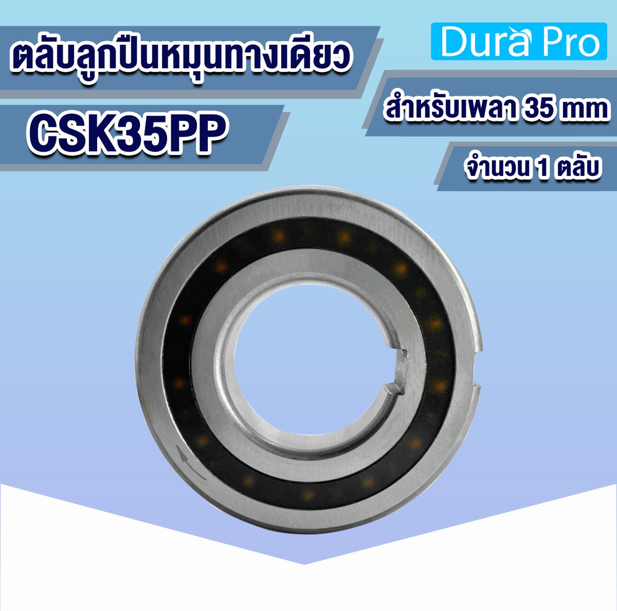 CSK35PP ตลับลูกปืนหมุนทางเดียว ONE WAY BEARING (BACK STOP) ตลับลูกปืน ...