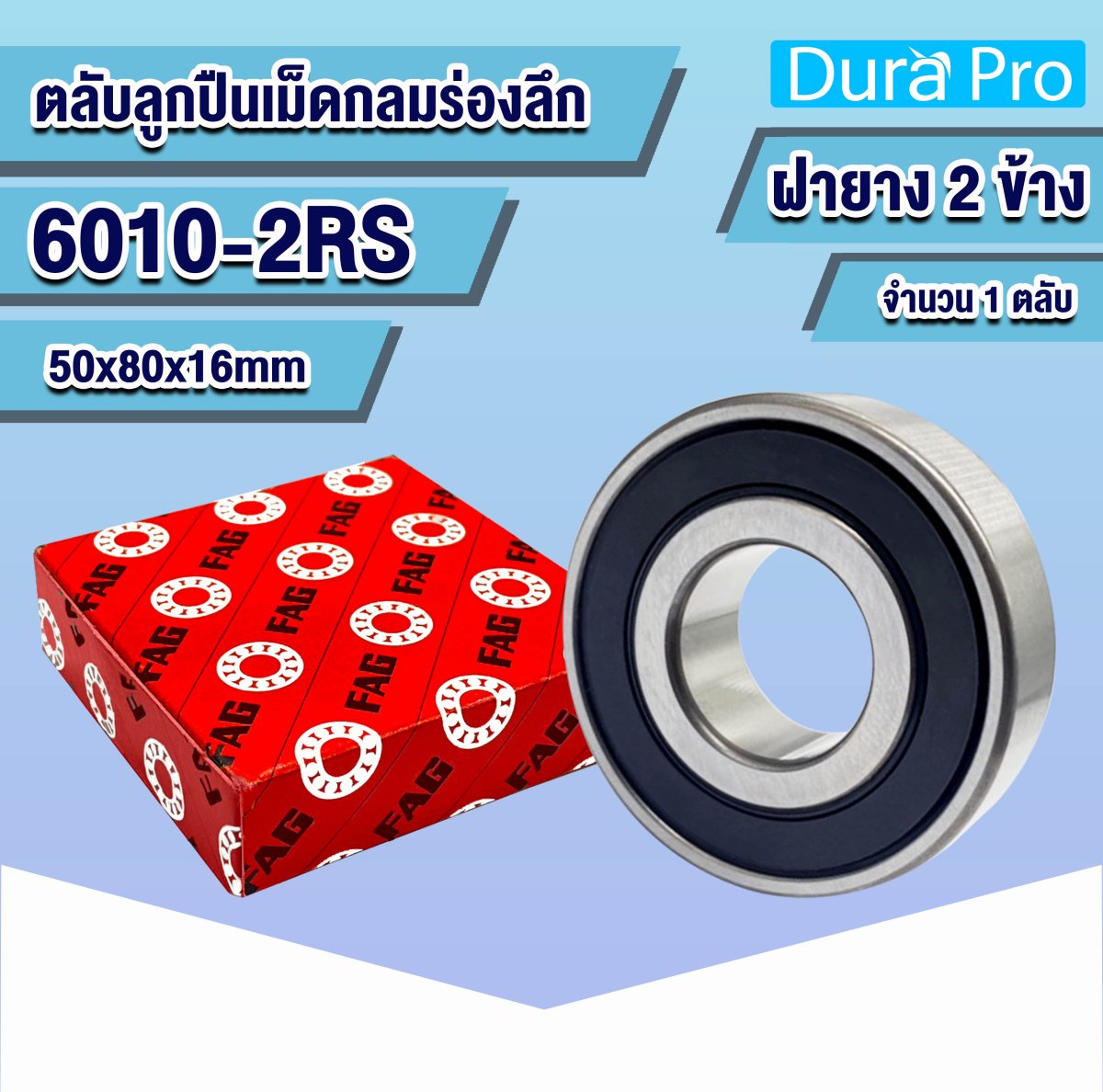 6010-2RS FAG ตลับลูกปืนเม็ดกลมร่องลึก ( Deep Groove Ball Bearing ...