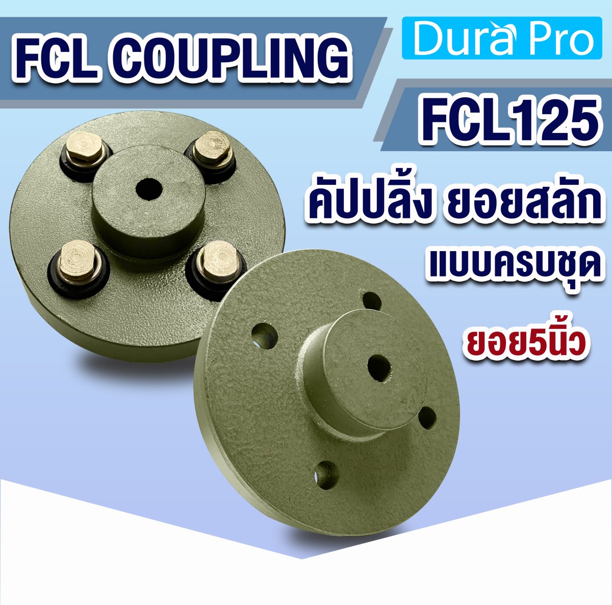 FCL COUPLING คัปปลิ้ง ยอยสลัก ยอยปั๊มน้ำ FCL125 ( Crown pin coupling ...
