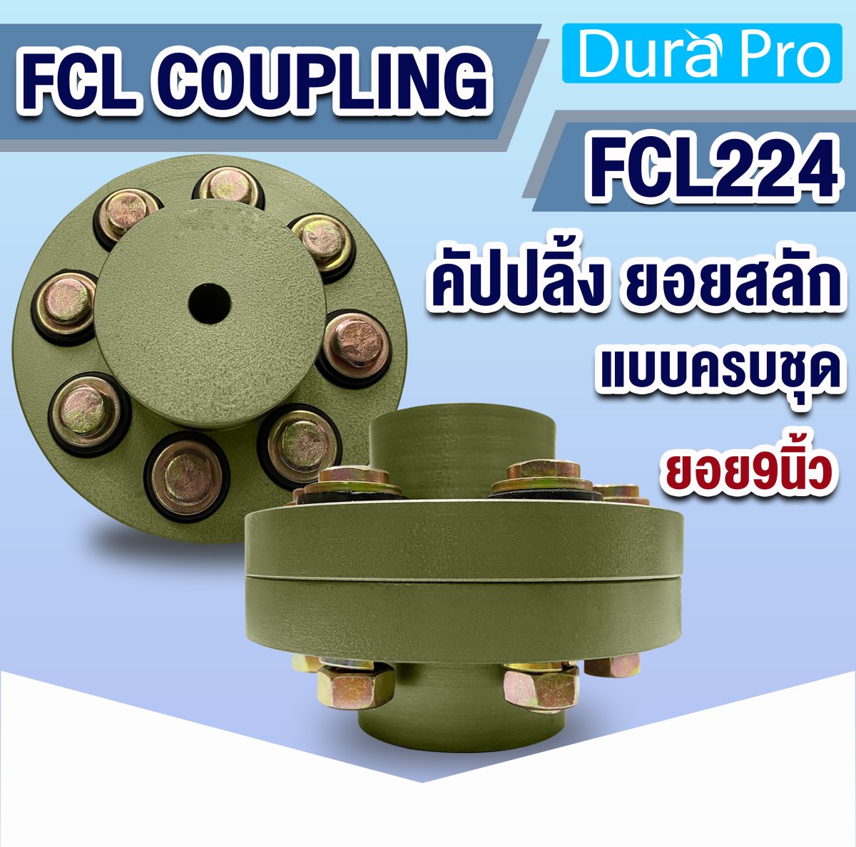 FCL COUPLING คัปปลิ้ง ยอยสลัก ยอยปั๊มน้ำ FCL224 ( Crown pin coupling )