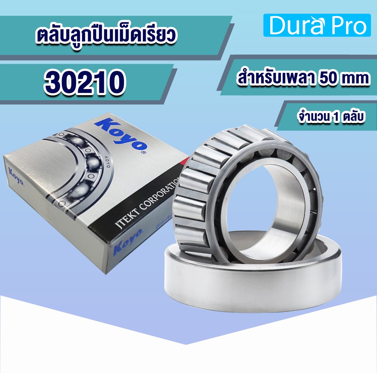 30210JR KOYO ตลับลูกปืนเม็ดเรียว ( TAPERED ROLLER BEARINGS ) สำหรับเพลา ...