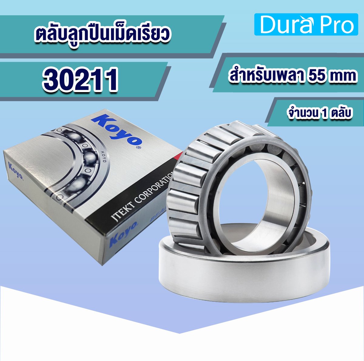 30211JR KOYO ตลับลูกปืนเม็ดเรียว ( TAPERED ROLLER BEARINGS ) สำหรับเพลา ...