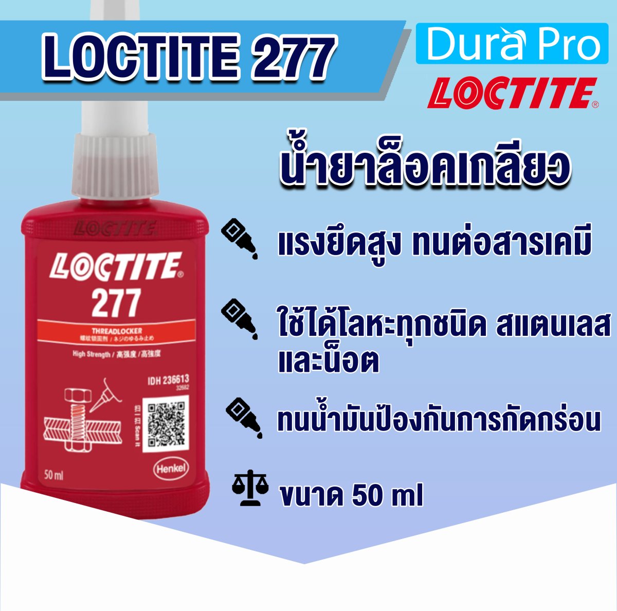 LOCTITE 277 น้ำยาล็อคเกลียว THREADLOCKER ( ล็อคไทท์ ) - duraprothai