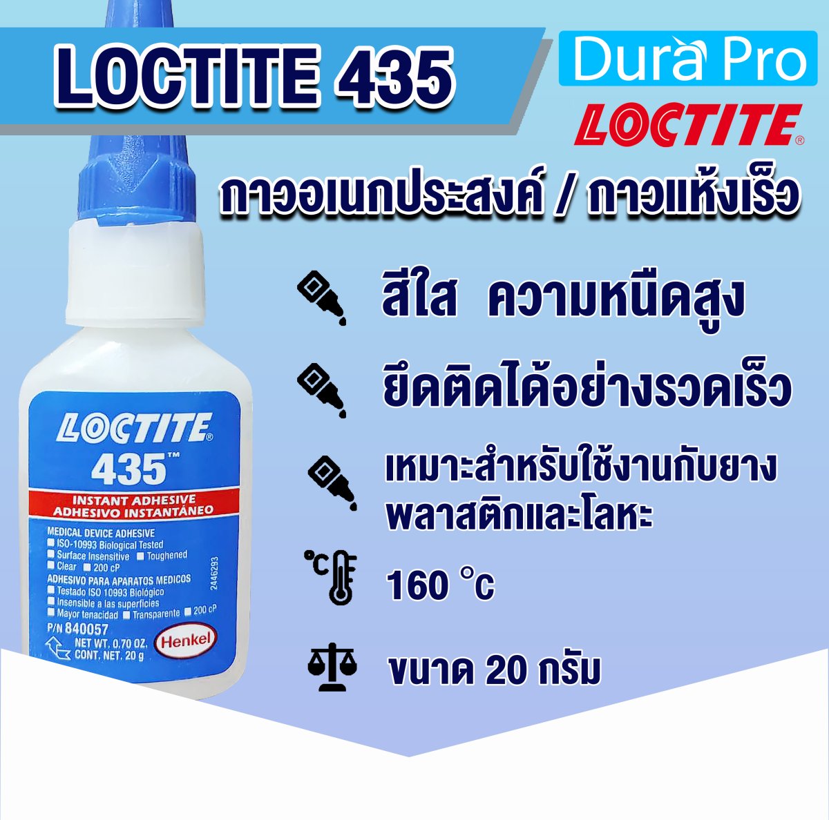 LOCTITE 435 INSTANT ADHESIVE ( ล็อคไทท์ ) กาวอเนกประสงค์ / กาวแห้งเร็ว ...