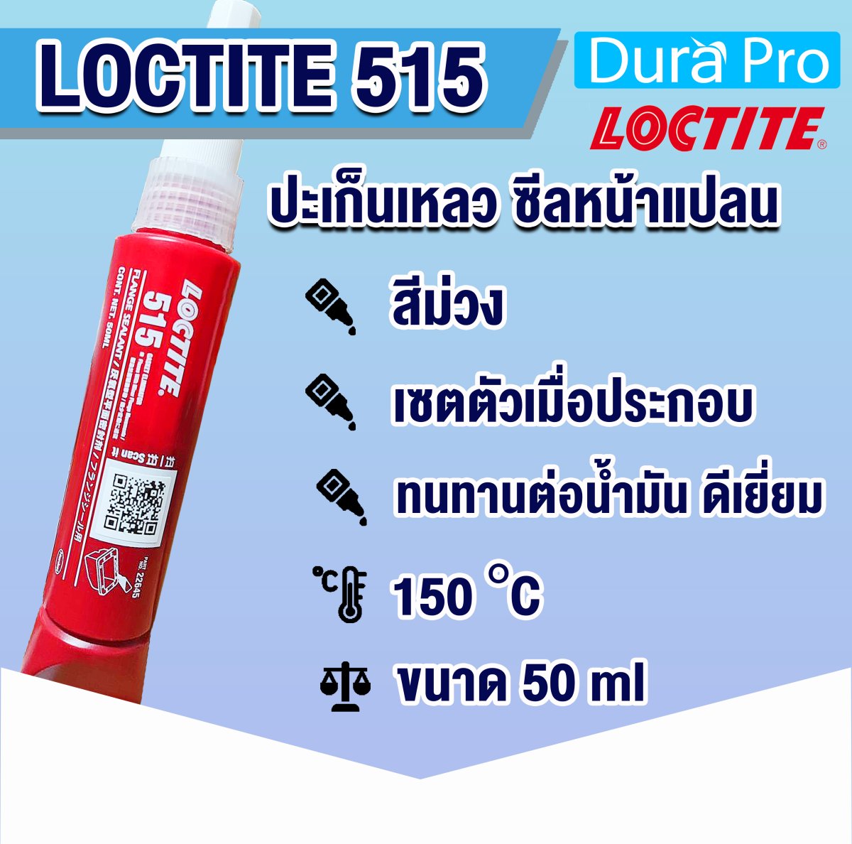 LOCTITE 515 ปะเก็นเหลว น้ำยาผนึกหน้าแปลน GASKET / FLANGE SEALANT ( ล็อค ...