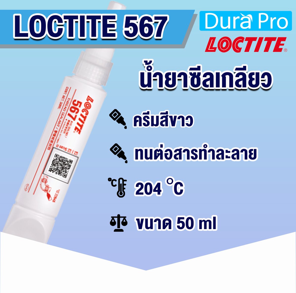 LOCTITE 567 น้ำยาซีลเกลียว THREAD SEALING ( ล็อคไทท์ ) - duraprothai