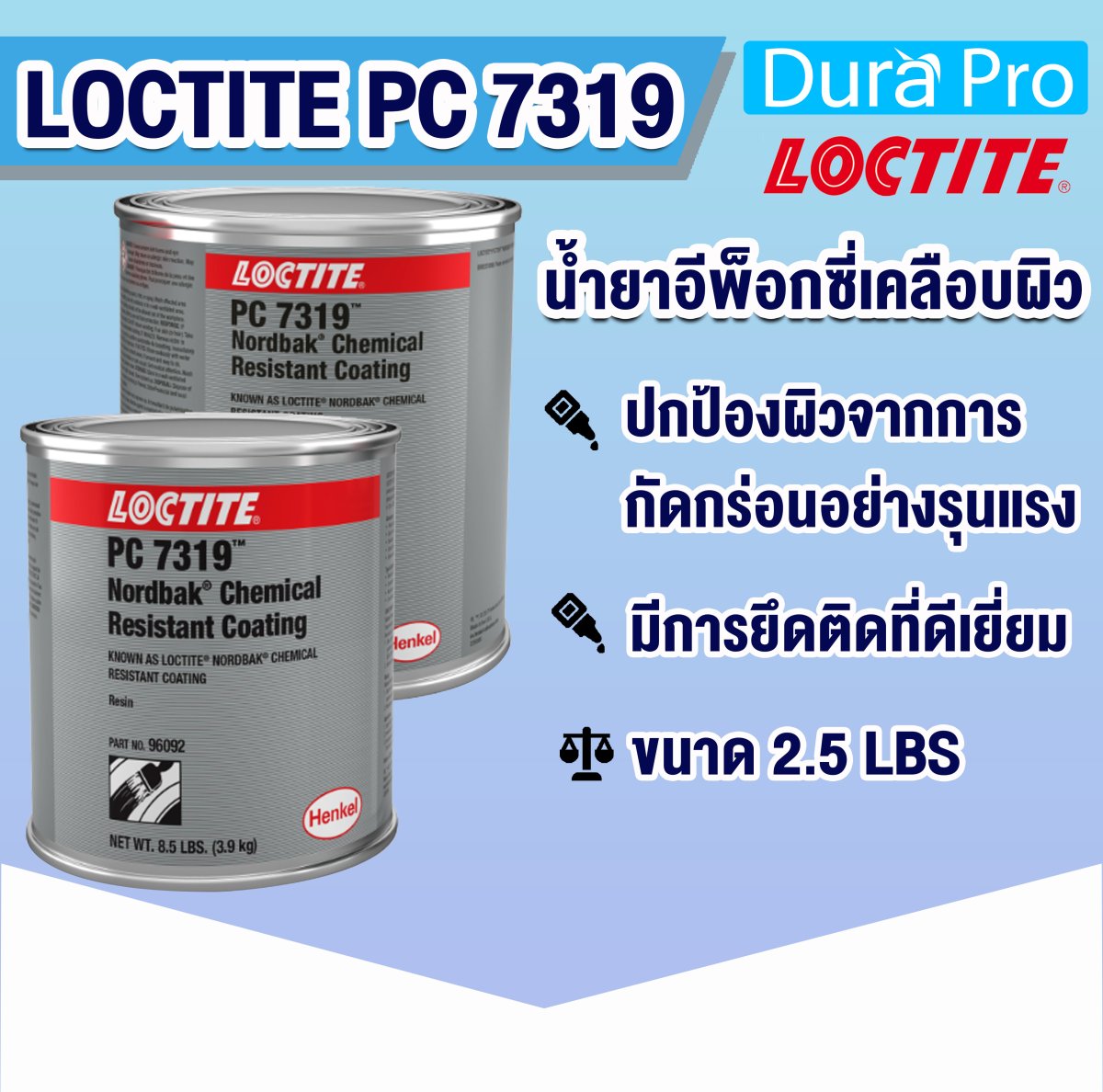 LOCTITE PC 7319 อีพ็อกซี่เคลือบผิว ( ล็อคไทท์ ) อีพ็อกซี่ - duraprothai