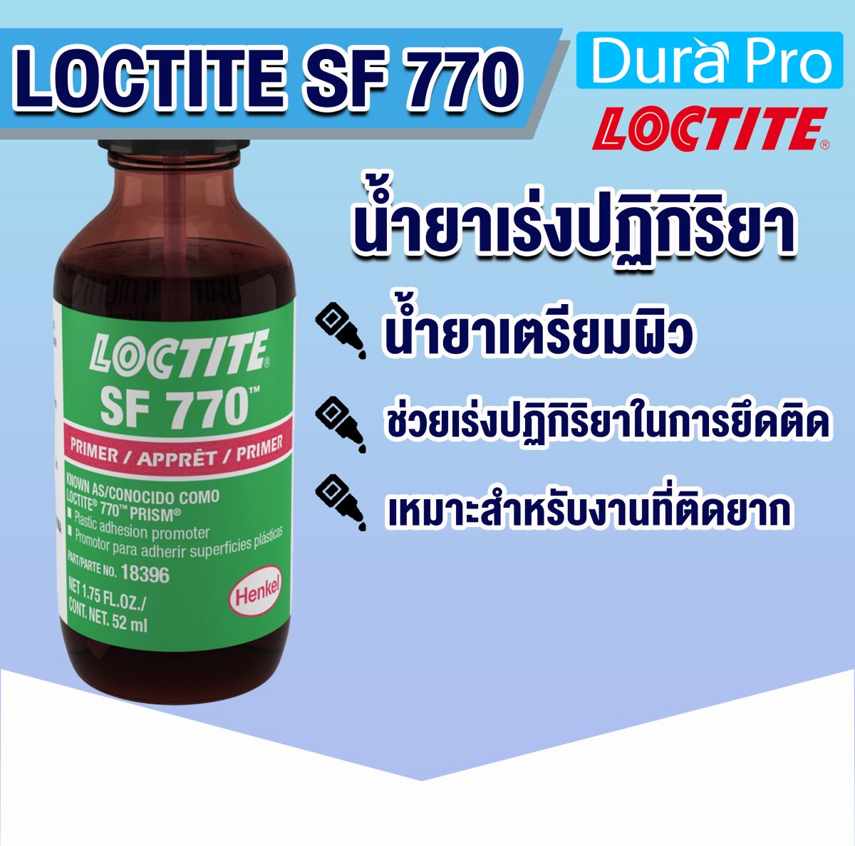 LOCTITE SF 770 Prism Primer น้ำยาเร่งปฏิกิริยาและน้ำยาเตรียมผิว ( ล็อคไ ...