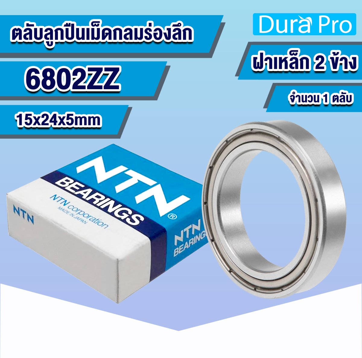 6802ZZ NTN ตลับลูกปืนเม็ดกลมร่องลึก ( Deep Groove Ball Bearing ...