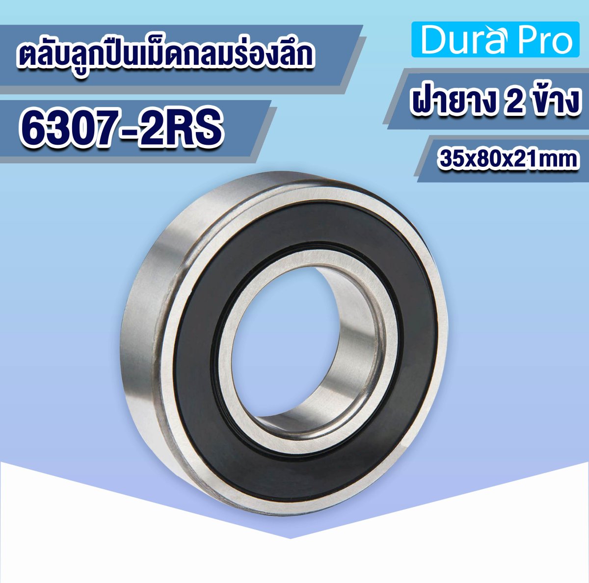 6307-2RS ตลับลูกปืนเม็ดกลมร่องลึก ( Deep Groove Ball Bearing ) 35x80x21 ...
