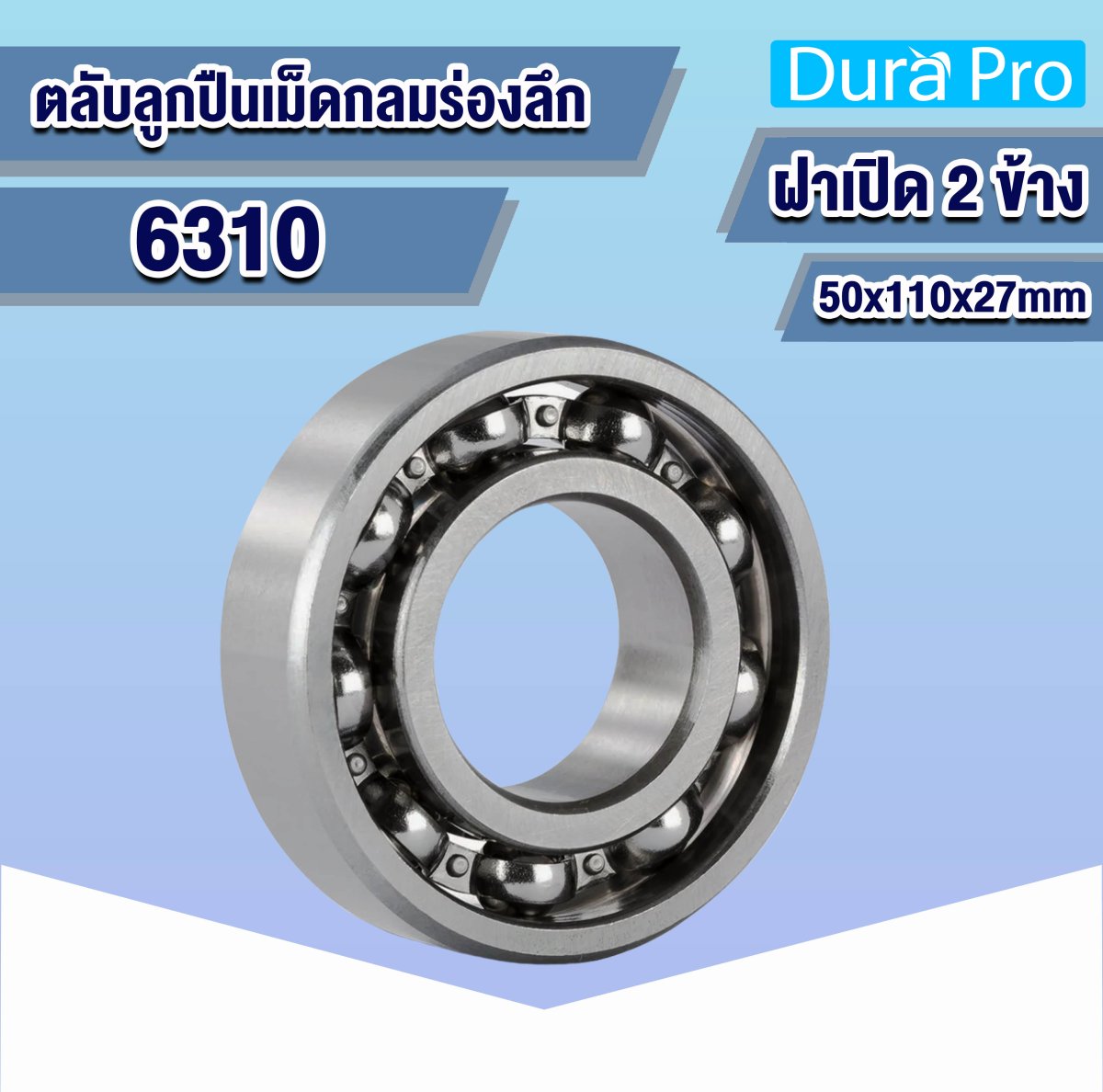 6310 ตลับลูกปืนเม็ดกลมร่องลึก ( Deep Groove Ball Bearing ) 50x110x27 mm - duraprothai