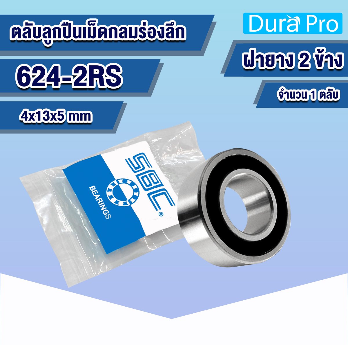624-2RS ตลับลูกปืนเม็ดกลมขนาดเล็ก ( Miniature ball bearings ) 4x13x5 mm