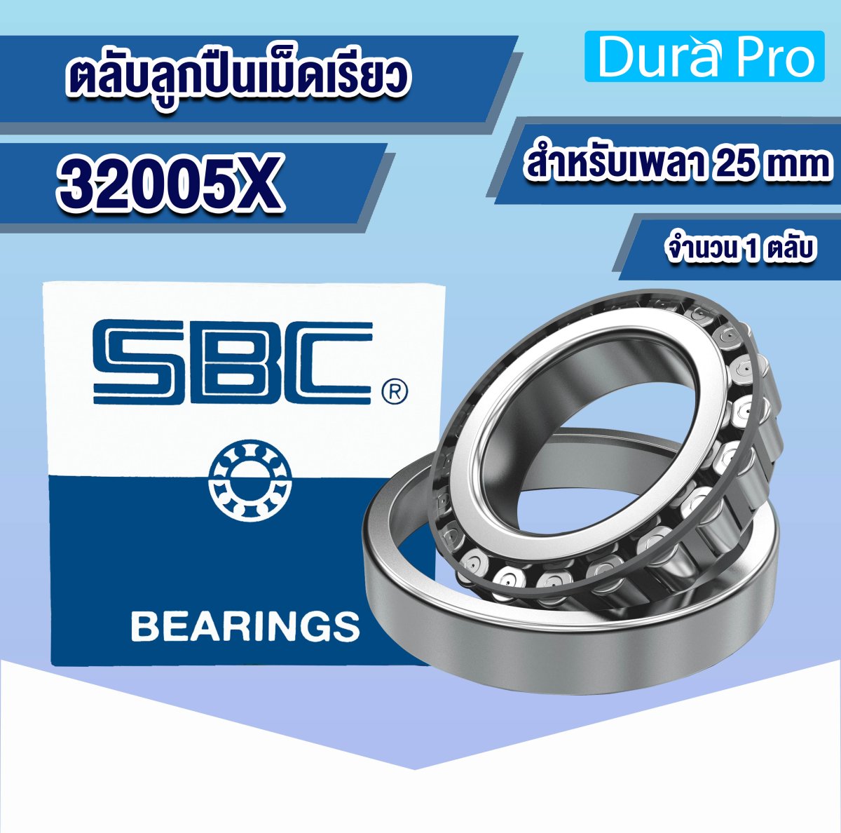 32005X ตลับลูกปืนเม็ดเรียว (TAPERED ROLLER BEARINGS ) สำหรับเพลาขนาด 25 ...